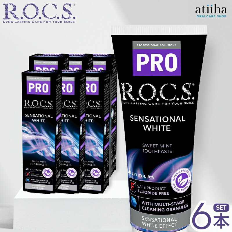 【楽天市場】【送料無料】ROCS PRO ロックスプロ 歯磨き粉 SENSATIONAL WHITE センセーショナルホワイト 94g 粒子× ...