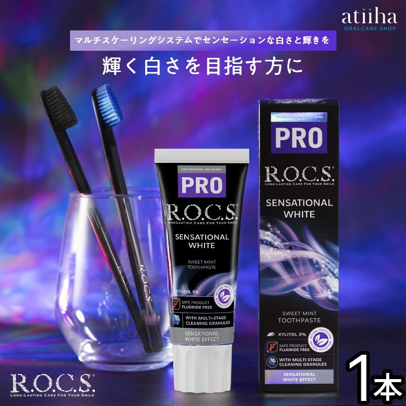 【楽天市場】ROCS PRO ロックスプロ 歯磨き粉 SENSATIONAL WHITE センセーショナルホワイト 94g 粒子×ミント 1本：オーラルケア用品 アットイーハ