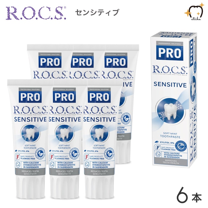 【楽天市場】【送料無料】ROCS PRO ロックスプロ 歯磨き粉 SENSITIVE センシティブ 94g ソフトミント 6本：オーラルケア用 ...