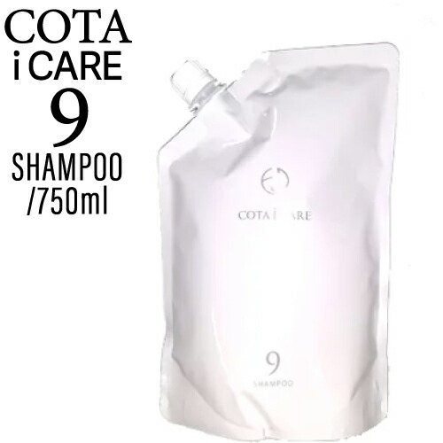 【楽天市場】コタ アイケア 9 シャンプー 詰替 750ml (COTA i CARE 正規販売品 美容師おすすめ 美容専売 正規品サロン専売品 美容室 インスタ映え)p02：IIIDEA 楽天市場店