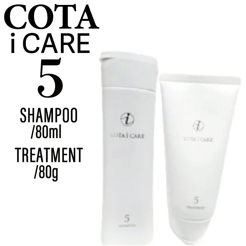 【楽天市場】【0のつく日！ポイント3倍】【SET】 コタ アイケア 5 シャンプー&トリートメント 80ml/80g (COTA i CARE 正規販売品 美容師おすすめ 美容専売 正規品 ...