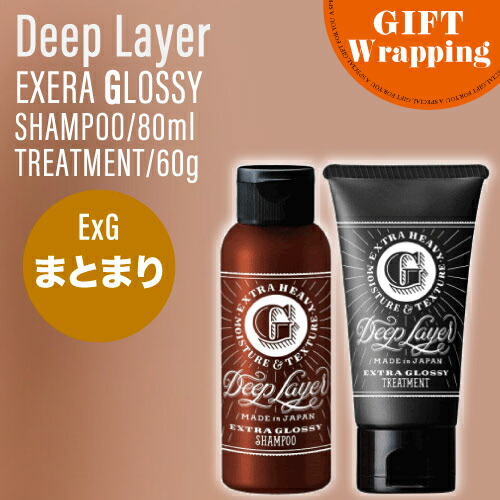 【楽天市場】【P3倍 10-06 10時迄】【GIFT】【SET】 B-ex ディープレイヤー ExG シャンプー&トリートメント 80ml/60g 【ラッピング込み】 (Deep Layer ...