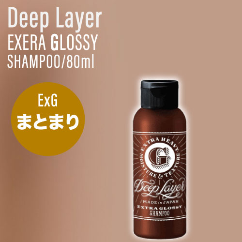 【楽天市場】B-ex ディープレイヤー ExG シャンプー 80ml (Deep Layer EXTRA GLOSSY リニューアル おさまりの良い髪 美容室 サロン専売)：IIIDEA 楽天市場店