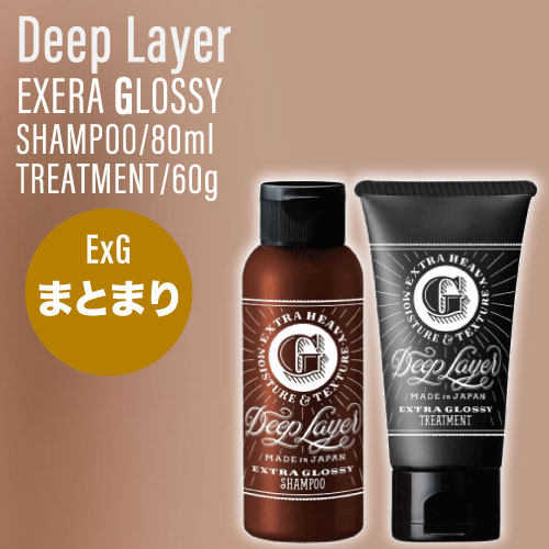 【楽天市場】【SET】 B-ex ディープレイヤー ExG シャンプー&トリートメント 80ml/60g (Deep Layer EXTRA GLOSSY リニューアル おさまりの良い髪 美容 ...