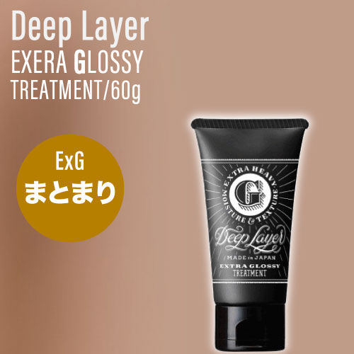 【楽天市場】B-ex ディープレイヤー ExG トリートメント 60g (Deep Layer EXTRA GLOSSY リニューアル おさまりの良い髪 美容室 サロン専売)：IIIDEA 楽天市場店