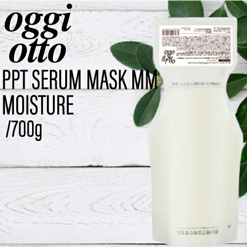 【楽天市場】オッジィオット インプレッシブPPT セラムマスク MM[モイスチャー] 700g (oggi otto テクノエイト トリートメント リフィル 詰め替え サロン 美容室 専売品 ...