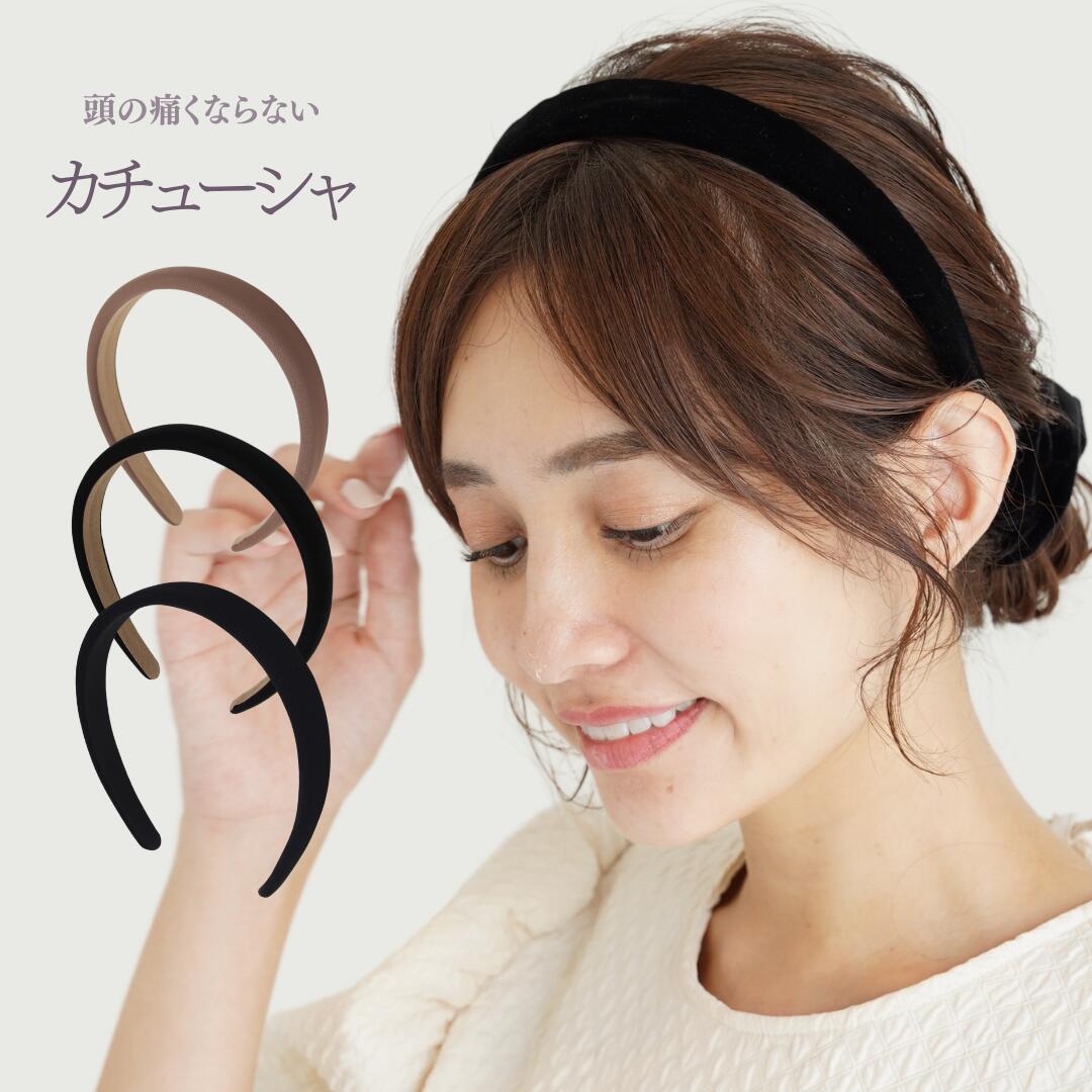 【楽天市場】[公式] iijo カチューシャ 痛くない 幅広 シンプル おしゃれ ナチュラル 黒 太め 太い ベロア 大人 向け 頭が痛くなら ...