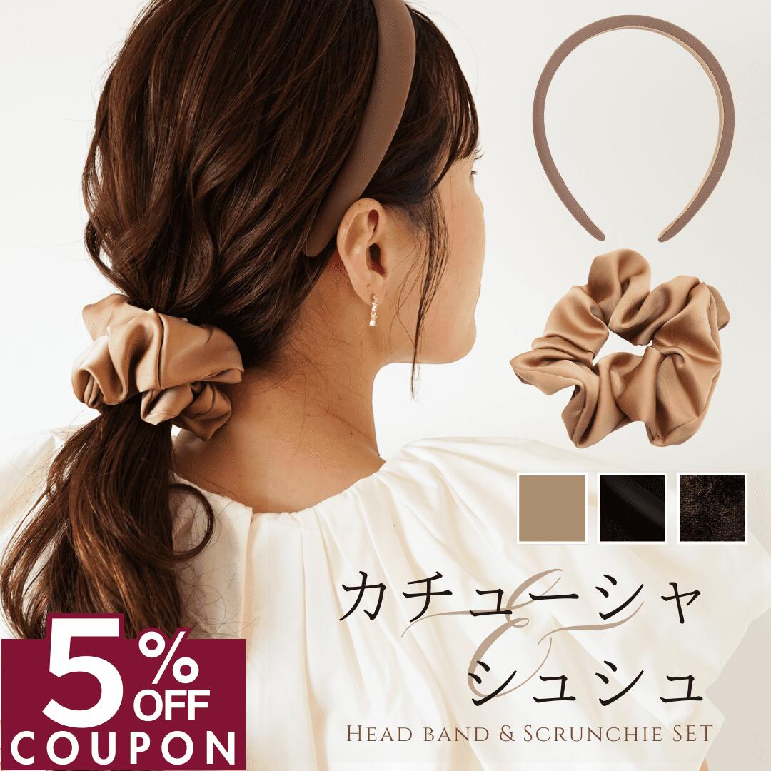 【楽天市場】【期間限定!! 最大15%OFFクーポン!!】全品5%OFFクーポン!! [公式] iijo カチューシャ シュシュ セット 痛く ...