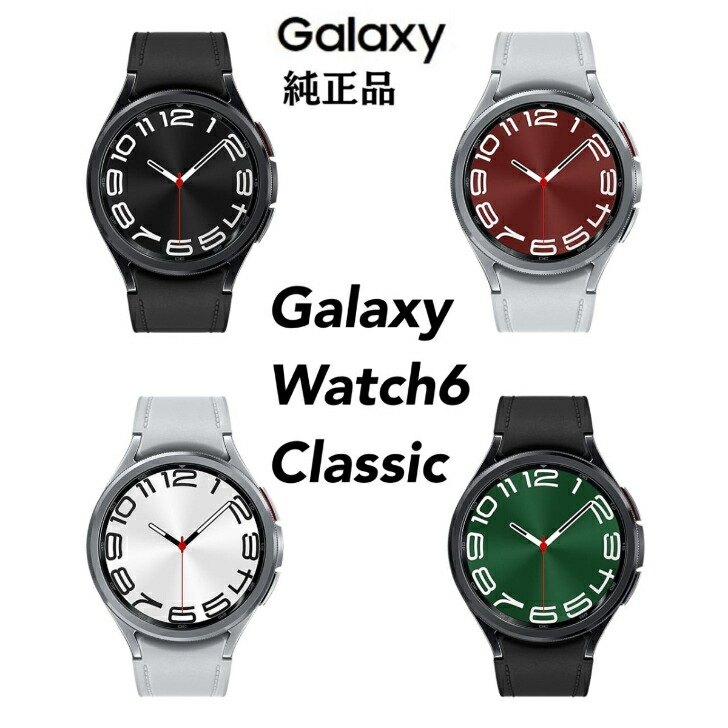 【楽天市場】SAMSUNG Galaxy Watch6 Classic サムスン ギャラクシーウォッチ6 クラシック (43mm) SM ...