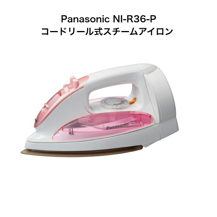 【楽天市場】\LINE友達登録で500円OFFクーポン／パナソニック Panasonic NI-R36-P コードリール式スチームアイロン ...
