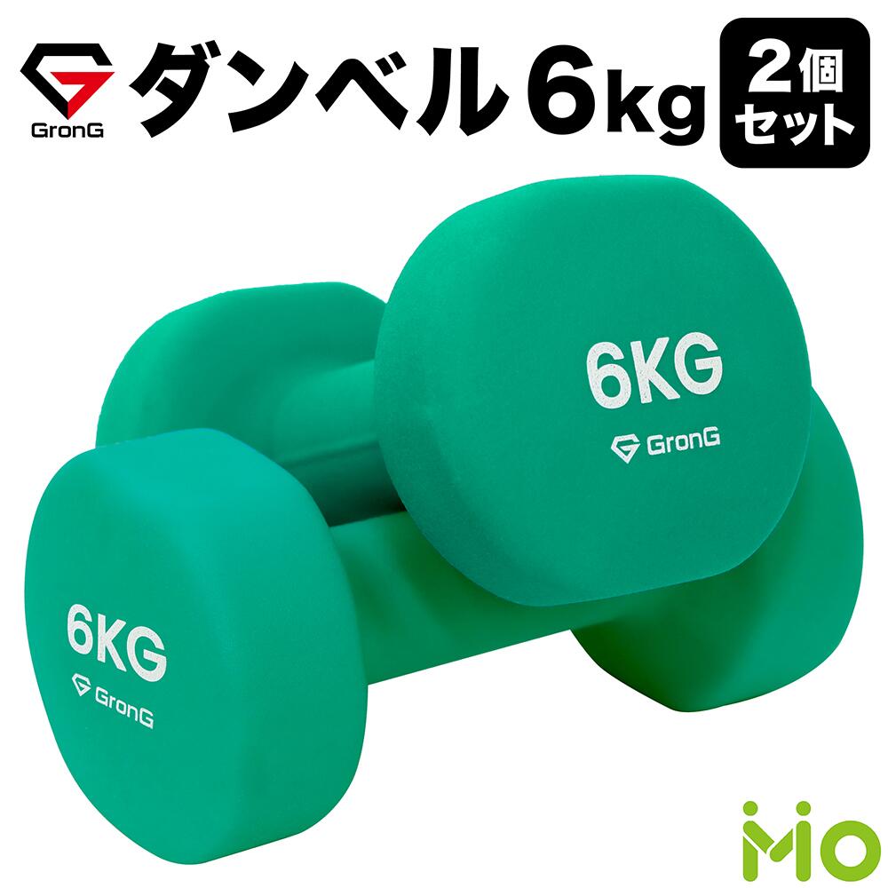 【楽天市場】GronG(グロング) ダンベル 6kg 2個セット エメラルドグリーン：iimo 楽天市場店