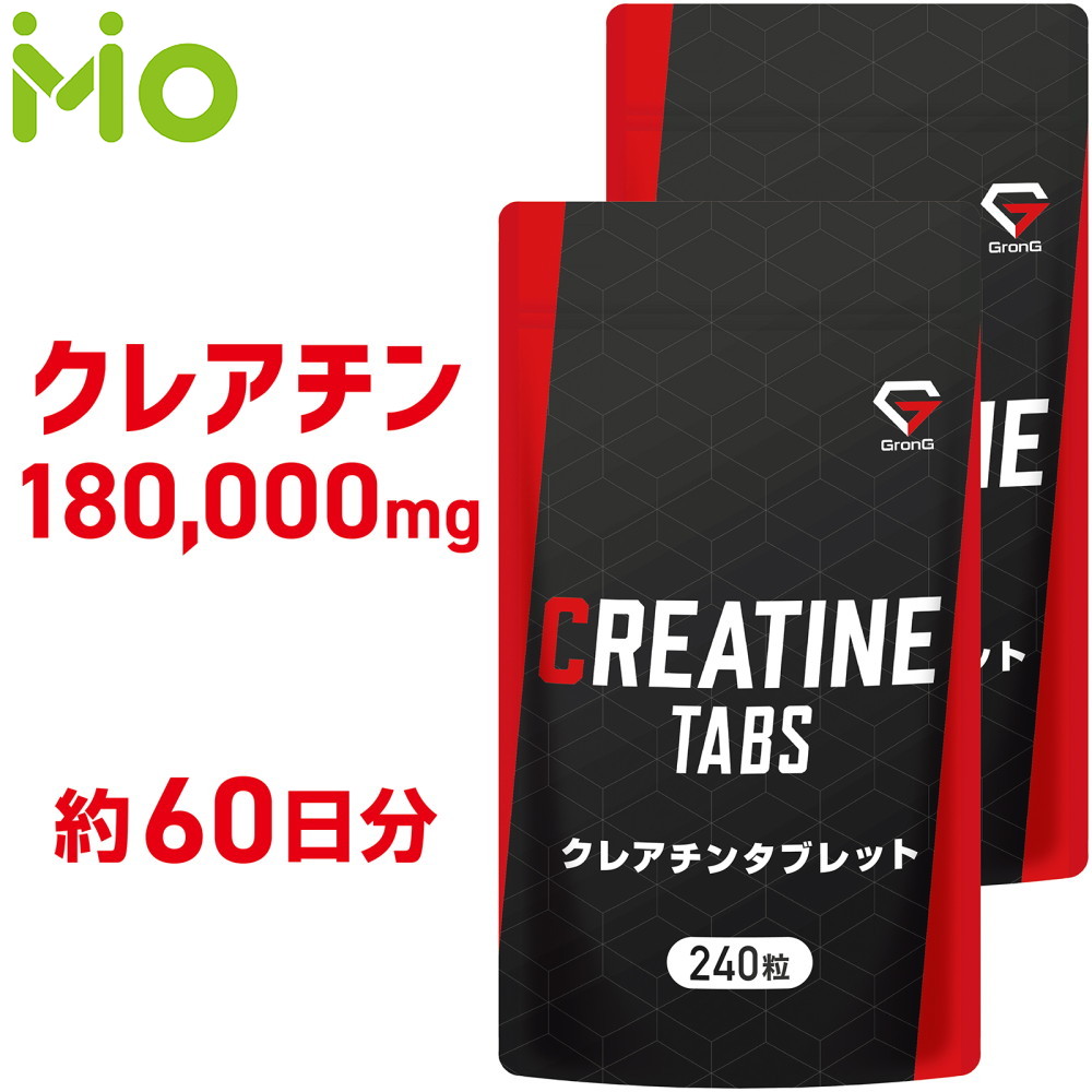 【楽天市場】グロング GronG クレアチン タブレット 240粒 小粒設計 サプリメント 2袋セット：iimo 楽天市場店