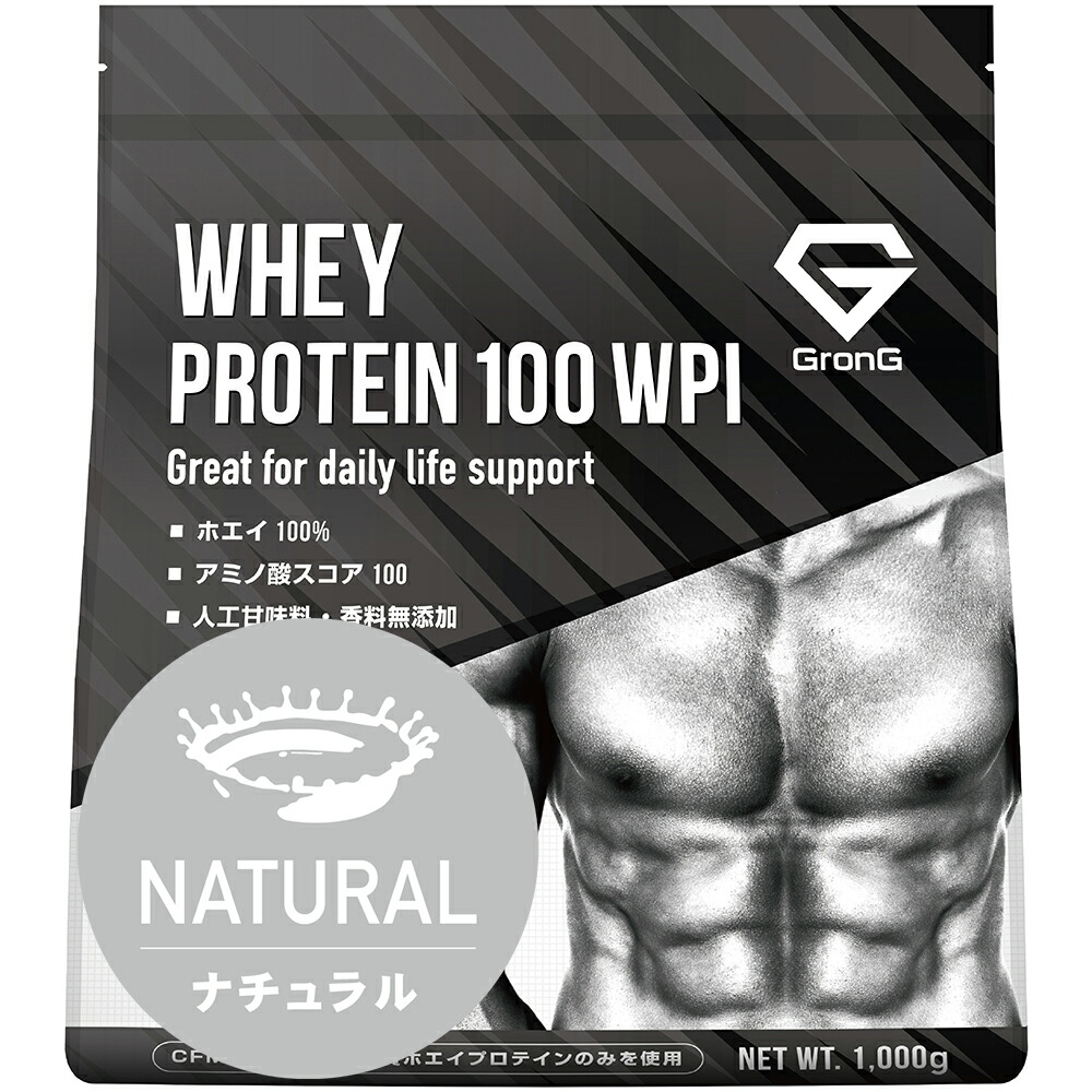 【楽天市場】【エントリーで最大P7倍】 GronG(グロング) プロテイン 1kg WPI ナチュラル ホエイプロテイン100 CFM製法 人工甘味料・香料無添加 プレーン おきかえダイエット ...