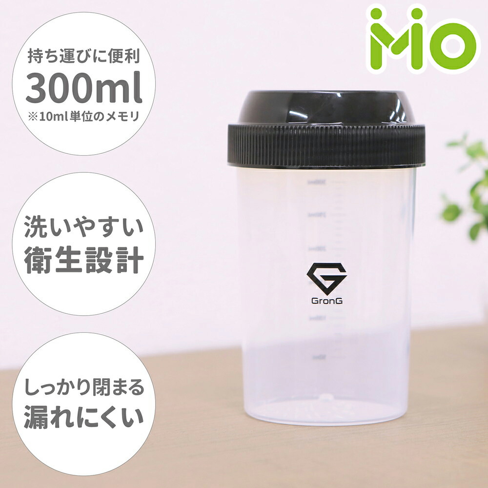 【楽天市場】グロング GronG プロテイン シェイカー 300ml 小さめ シェイカーボトル シェーカー プロテインシェイカー 300ml：iimo 楽天市場店