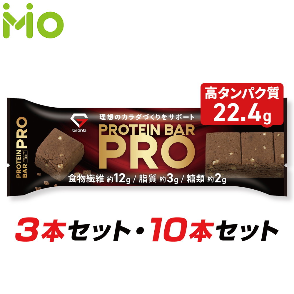 【楽天市場】グロング プロテインバー PRO 高タンパク質 22.4g チョコレート風味 食物繊維 中鎖脂肪酸 ビタミン ミネラル配合 GronG：iimo 楽天市場店