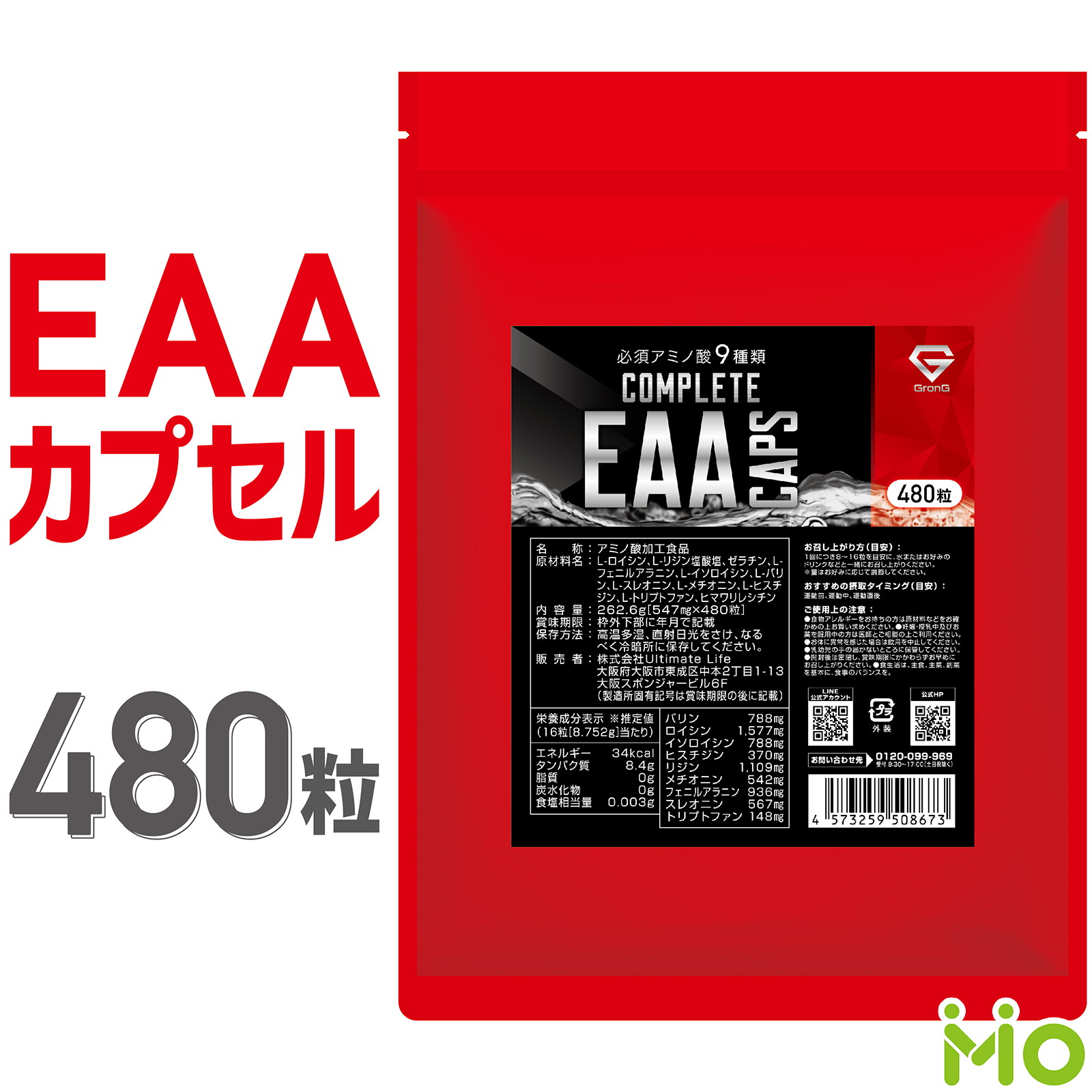 【楽天市場】GronG(グロング) COMPLETE EAA カプセル 480粒：iimo 楽天市場店