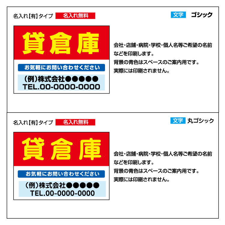 【楽天市場】〔屋外用 看板〕 不動産 貸倉庫(背景赤) 名入れ無料 長期利用可能 (A3サイズ/420×297ミリ)：看板いいな