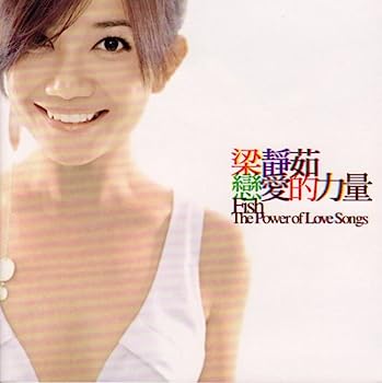 【楽天市場】【中古】[CD]恋愛的力量/The Power Of Love Songs(台湾盤)(2CD)：IINEX
