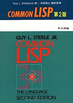 【楽天市場】【中古】COMMON LISP 第2版：IINEX