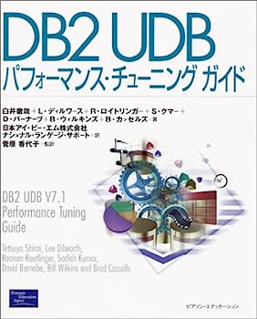 【楽天市場】【中古】DB2 UDBパフォーマンス・チューニングガイド：IINEX
