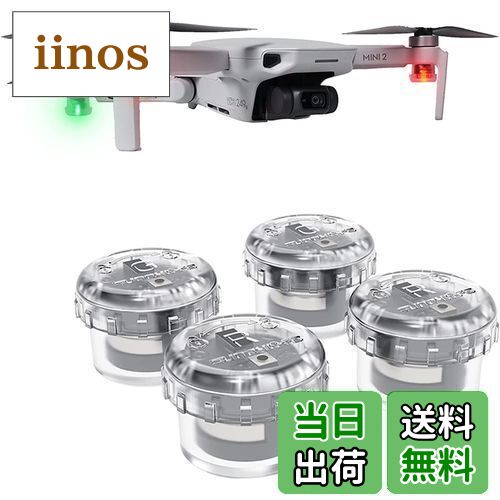 【楽天市場】Kiowon ドローン用ストロボライト 夜間飛行 汎用 ドローン ledライト mavic mini ledライト for DJI ...