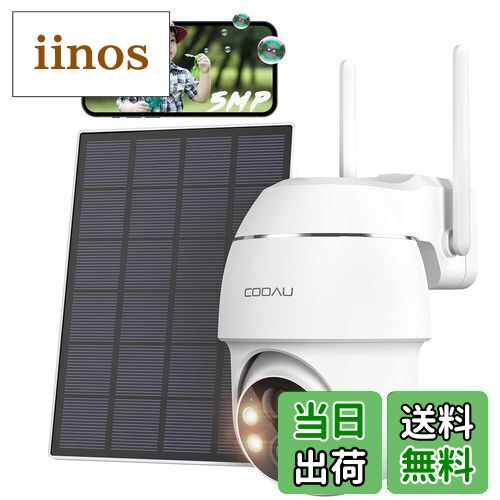 【楽天市場】【500万超高画素】COOAU 防犯カメラ 屋外 ソーラー 4灯夜間カラー撮影 PIR人体検知 5dBiWiFi強化 360°広角撮影 PTZカメラ 監視カメラ 屋外 ソーラー ...