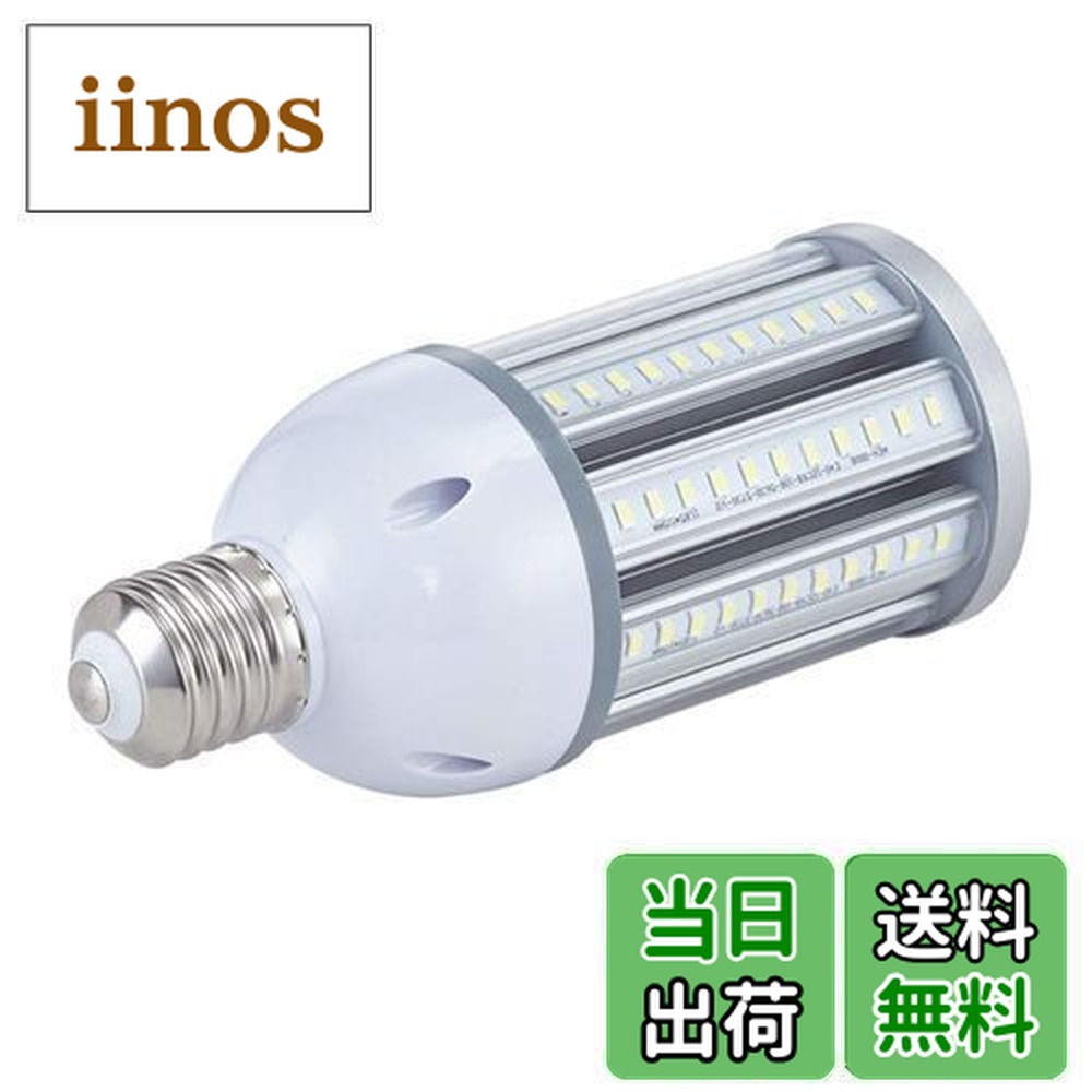 【楽天市場】【送料無料】Fwaytech LED水銀灯 E26 E39口金両対応 36W 4200LM以上 昼光色相当6000K LED街灯 LEDコーンランプ 200W-250W水銀灯/水銀 ...