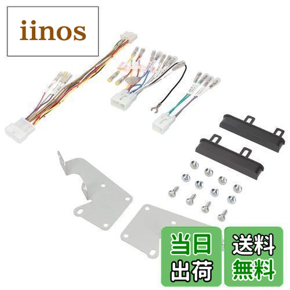 【楽天市場】【送料無料】エーモン(amon) AODEA(オーディア)オーディオ・ナビゲーション取付キット ダイハツ タフト用 D-2556：iinos 楽天市場店