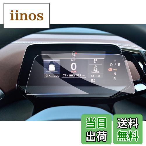 【楽天市場】【GAFAT】フォルクスワーゲン ID.4 新型 5.3インチ 2022年～現行 新型 WV 液晶メーター ダッシュ用 車用液晶保護フィルム volkswagen id.4 保護 ...