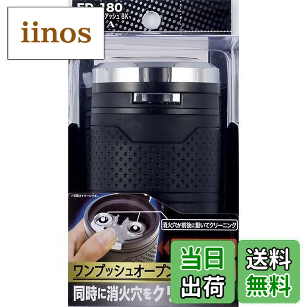 【楽天市場】星光産業 車内用品 灰皿 EXEA(エクセア) ソーラーラバーアッシュ ブラック ED-180 ドリンクホルダー型 LED付き ...