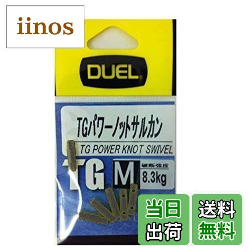 【楽天市場】DUEL(デュエル) 磯・小物 TGパワーノットサルカン M CBL H2520-CBL-カモフラージュブラック 磯釣り：iinos 楽天市場店