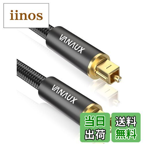 【楽天市場】【送料無料】VANAUX光デジタルケーブル Toslink光ファイバーデジタル S/PDIF OPTICAL オーディオケーブル ホームシアターにも使用可能、サウンドバー、テレビ ...