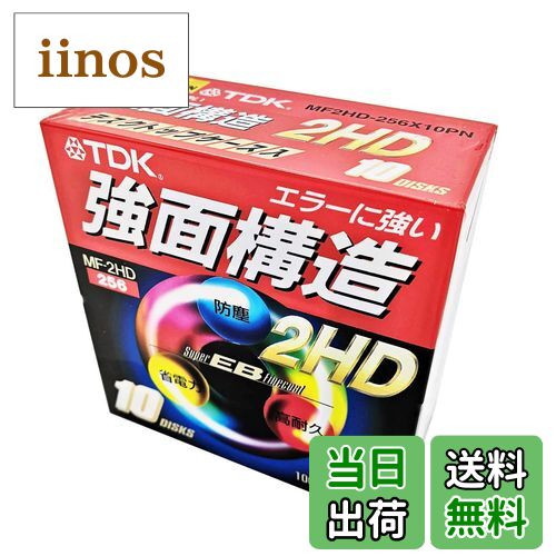 【楽天市場】【送料無料】TDK MF2HD-256X10PN 強面構造フロッピー 10DISKS フォーマット済み：iinos 楽天市場店