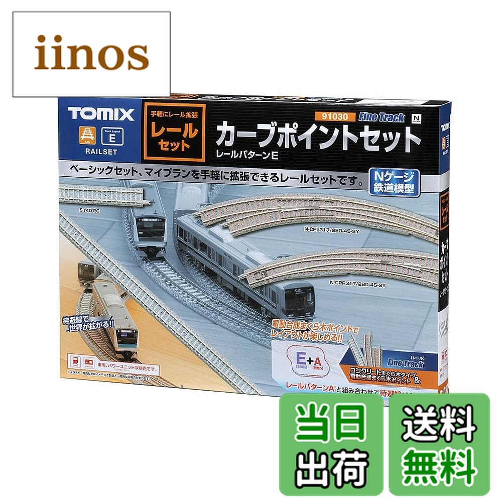 【楽天市場】【送料無料】トミーテック(TOMYTEC) TOMIX Nゲージ レールセット複線化両渡りポイントセット 91029 鉄道模型 ...