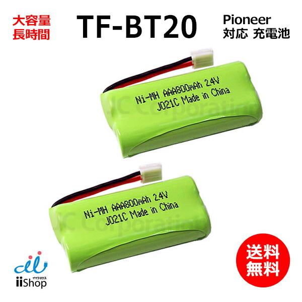 【楽天市場】2個 パイオニア パナソニック Pioneer Panasonic対応 TF-BT20 BT-22 BK-T410 NEC SP-N2 対応 コードレス 子機用 充電池 互換 電池 ...