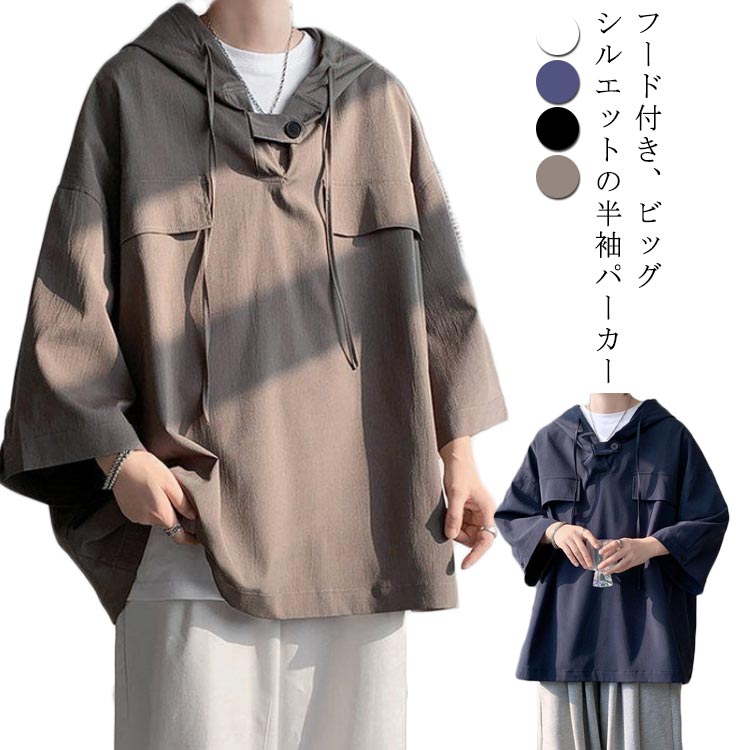 【楽天市場】【送料無料】夏服 プルオーバー 七分袖 夏パーカー Tシャツ サマーパーカー フードパーカー 半袖パーカー フード付き 半袖 メンズ パーカー：yumeshop01