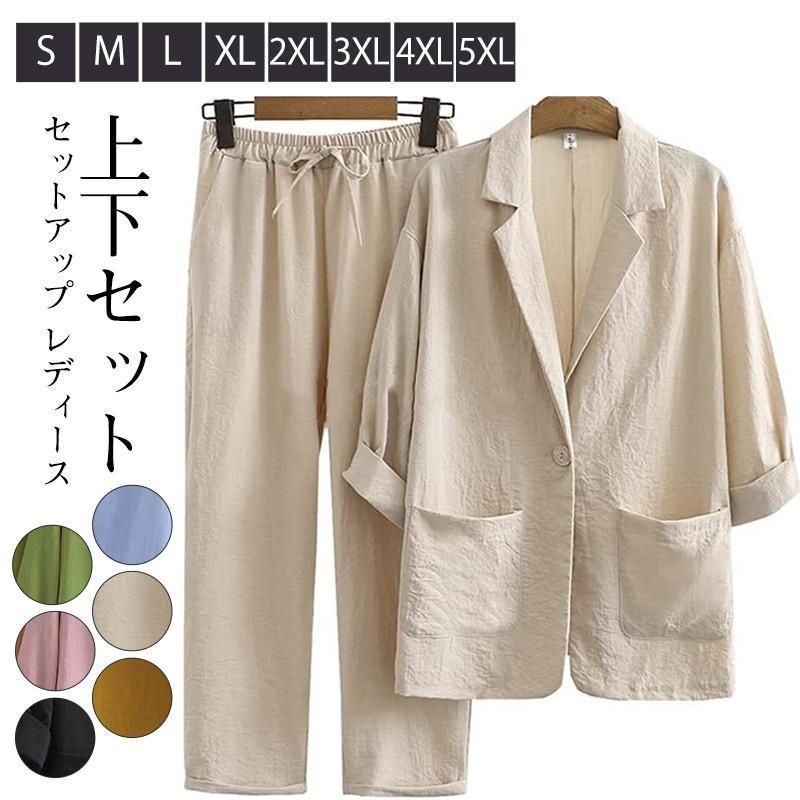 【楽天市場】【送料無料】夏新作 ルームウェア スポーツ 薄手 綿麻混 トップス パンツ テーラードジャケット 上下セット 2点セット レディース：yumeshop01