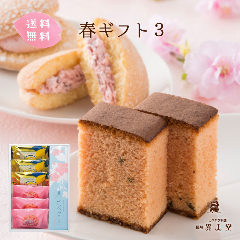 【楽天市場】【送料無料】【期間限定】春ギフト3（さくらカステラ290g／10切れ・レモンケーキ×3個・いちごブッセ×3個）和菓子 かすてら ザラメ ギフト プレゼント スイーツ 長崎 お供え ...