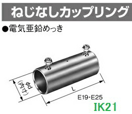 【楽天市場】panasonic(パナソニック） 〓 ねじなしカップリング E19 〓 DS0119：IK21