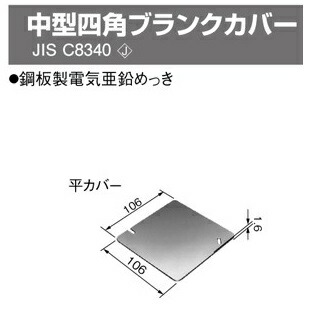 【楽天市場】panasonic(パナソニック） 〓 中型四角ブランクカバー 〓 DS4211：IK21