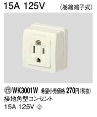 【楽天市場】電気工事士技能試験対策品・半導体・工具・事務用品│Panasonic(パナソニック）露出接地コンセント WK3001W：IK21