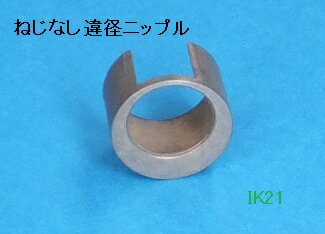 【楽天市場】panasonic(パナソニック） 〓 ねじなし違径ニップル E25-E19 〓 DS5225：IK21