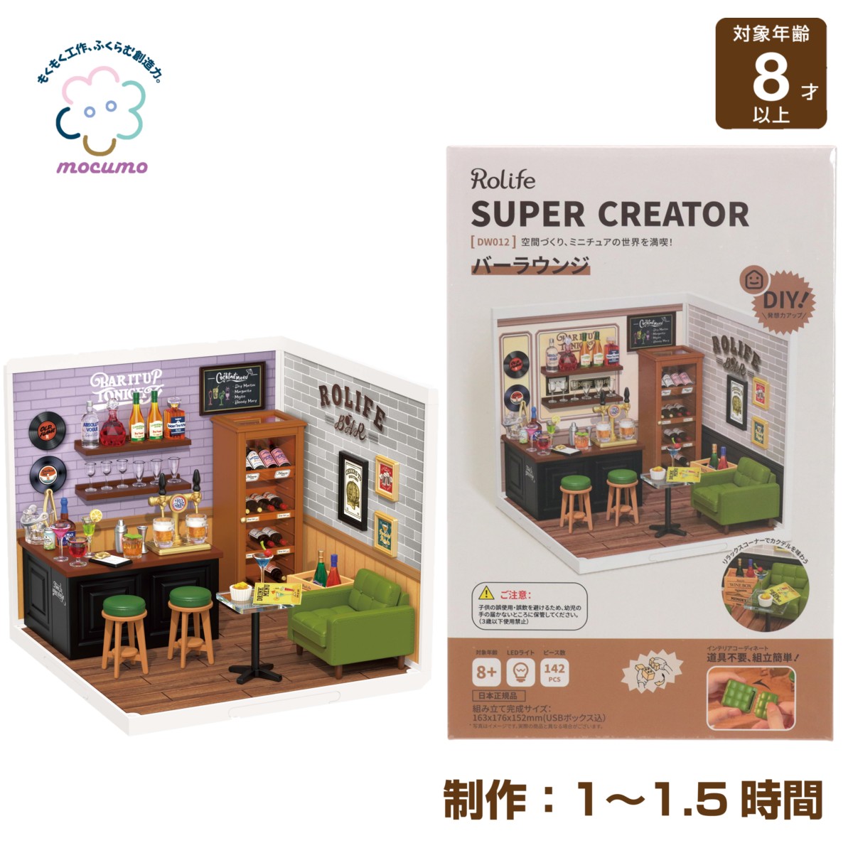 【楽天市場】【mocumo】 DW012 バーカウンター（ラウンジ） スーパークリエイターシリーズ[ 組み立て ドールハウス 光る つながる ...