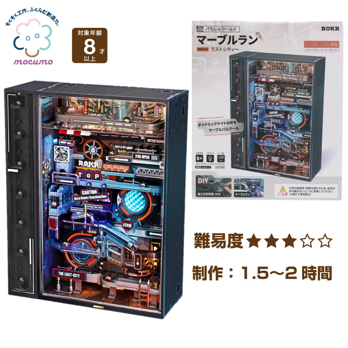【楽天市場】mocumo ラストシティー MR01S[ マーブルラン DIY 組み立て ROKR 組み合わせ カッコイイ プレゼント 趣味 ...