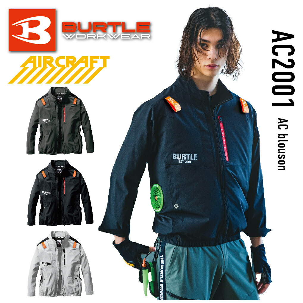 【楽天市場】バートル BURTLE AIRCRAFT AC2001 AC ブルゾン （ M - XXL ） ユニセックス コーデュラ ストレッチ UVカット 接触冷感 作業服 エアークラフト ...