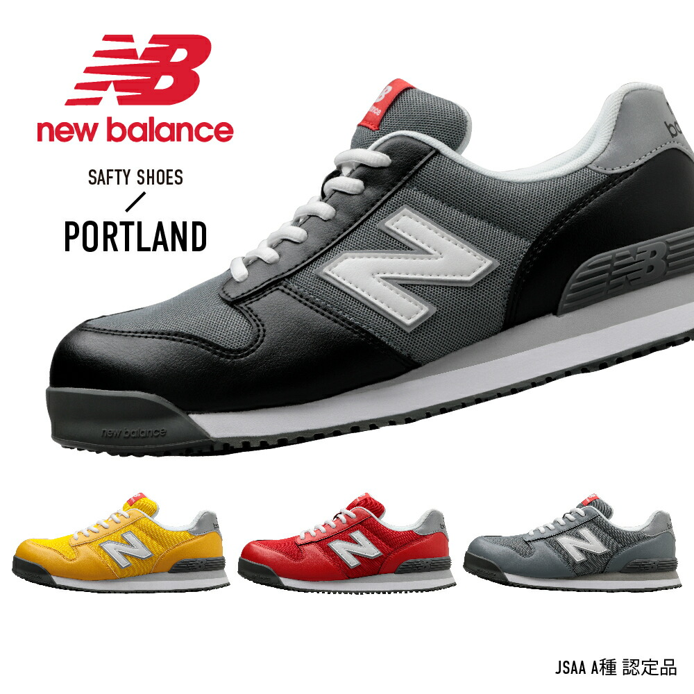 【楽天市場】NB ニューバランス 安全靴 Portland 紐 プロスニーカー 衝撃吸収 作業靴 ワーキングシューズ PL New Balance ローカット JSAA規格 A種 人工皮革製 ...