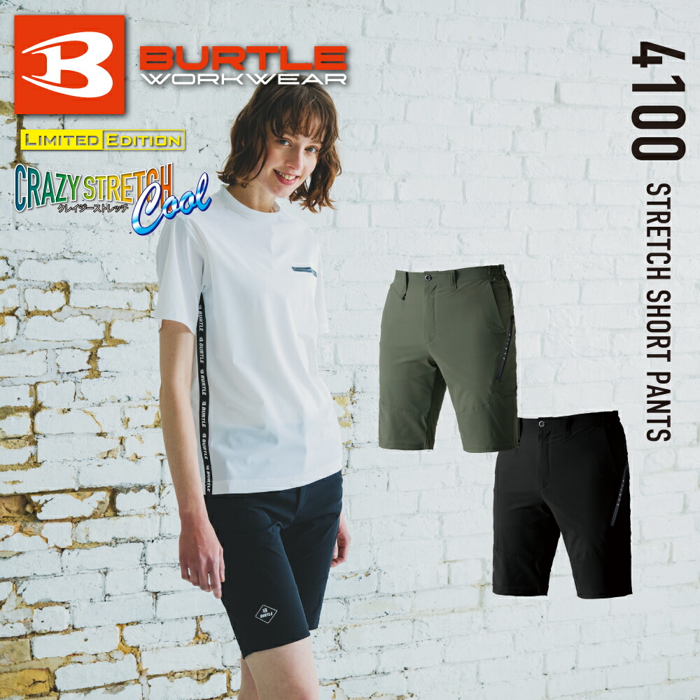 【楽天市場】バートル 4100 ストレッチ ショートパンツ 春夏 吸水速乾 UVカット 接触冷感 男女兼用 メンズ レディース BURTLE：アイプラスストア