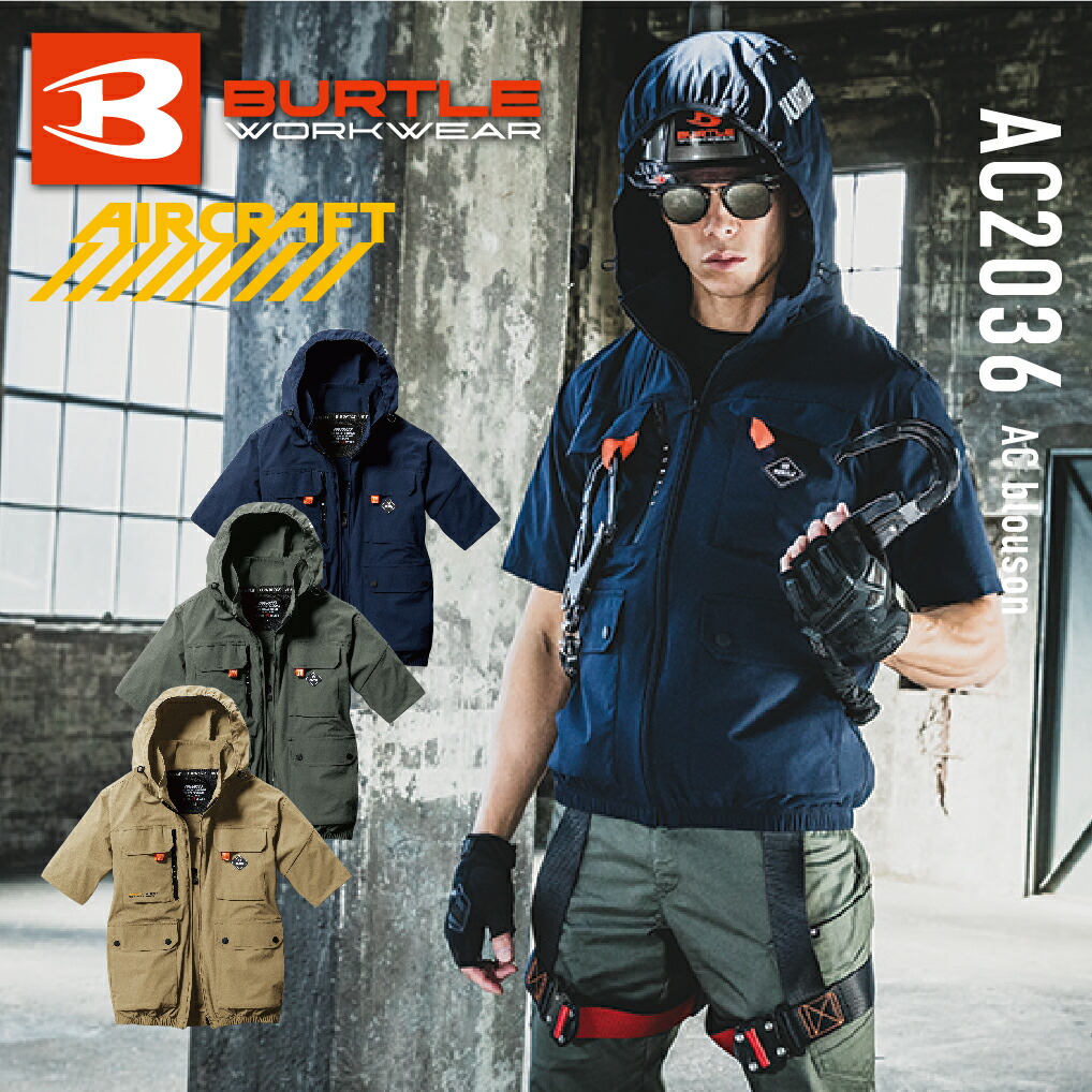 【楽天市場】バートル BURTLE AIRCRAFT AC2036 AC 半袖ブルゾン （ M - XXL ） ユニセックス ハイバックFANストレッチ 接触冷感 作業服 エアークラフト EF ...