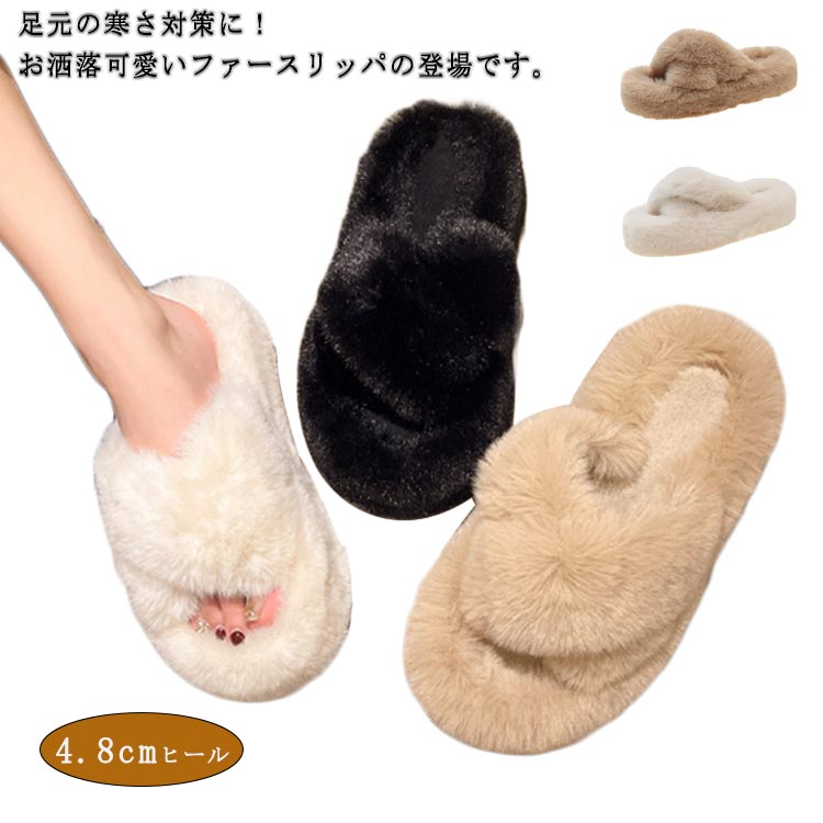 【楽天市場】レディース あったか ファースリッパ ルームシューズ 厚底 サンダル フラットソール 4.8cm シュール ファーサンダル ファー ...