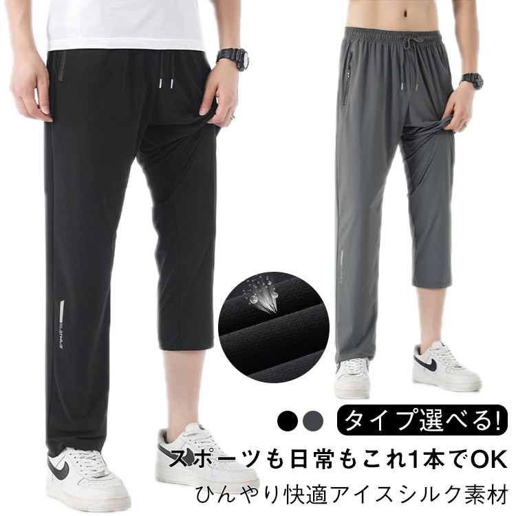 【楽天市場】速乾 アイスシルク 夏用 メンズ パンツ 薄手 カジュルパンツ ジョガーパンツ ロング丈 ゴルフパンツ アイスシルクパンツ ...